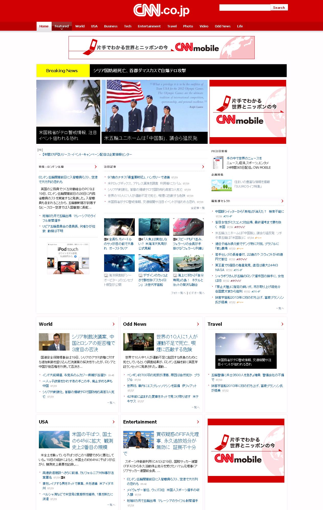 CNNの日本語ニュースサイトCNN.co.jpがリニューアル デザインの刷新やBreaking Newsなどでパワーアップ ｜CNNのプレスリリース