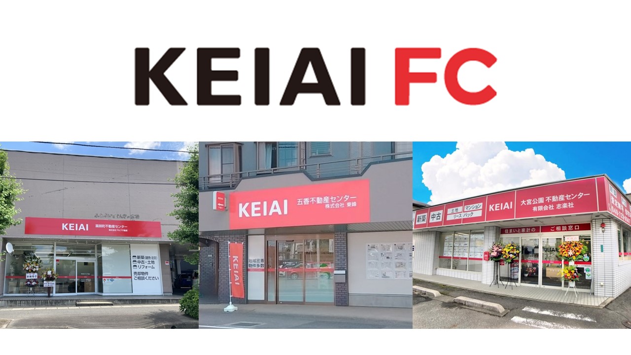 KEIAI FC 山形県初の開設,1都9県に出店拡大！2021年7月に新しく3店舗が開設｜ケイアイスター不動産株式会社のプレスリリース