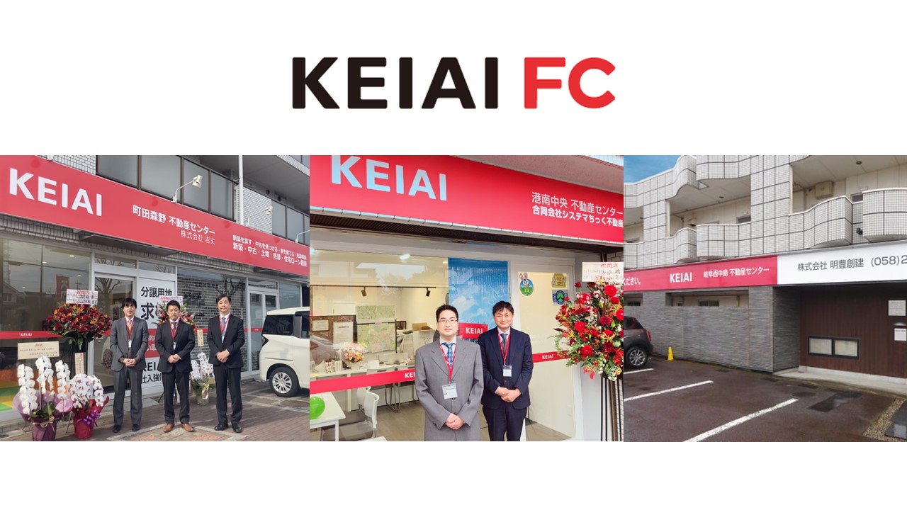 KEIAI FC 2022年3月に新しく3店舗が開設｜ケイアイスター不動産株式会社のプレスリリース