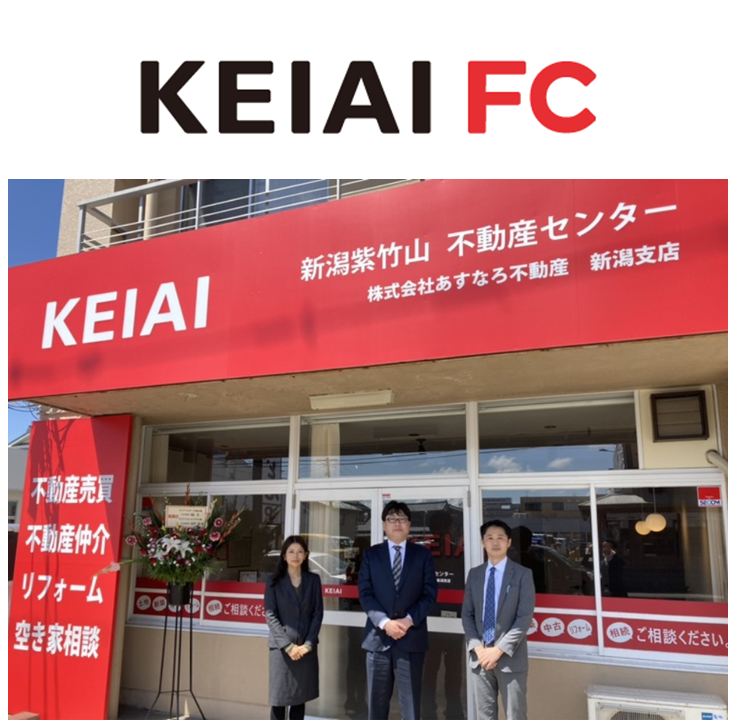 KEIAI FC 2022年4月に新しく1店舗が開設｜ケイアイスター不動産株式会社のプレスリリース