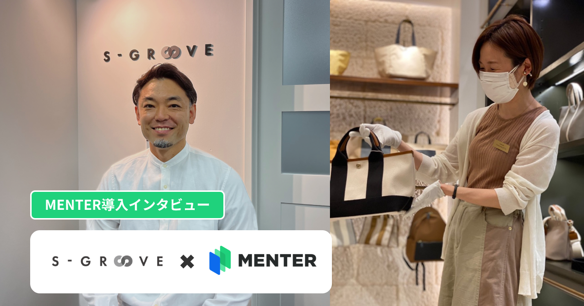 【株式会社エス・グルーヴ】学習目標達成率は87%！「デジタルが関係ない業務などない」販売職のDX人材育成～デジタル人材育成サービス「MENTER」導入企業インタビュー～｜WHITE株式会社の ...