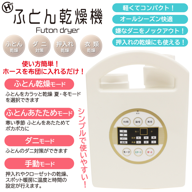 『新発売』ふとん乾燥機 Futon dryer HIF-650｜㈱ヒロ・コーポレーションのプレスリリース