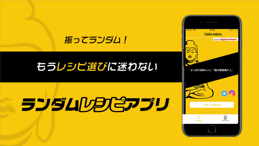 お店もレシピも迷わない！時短アプリ「SHACA SHACA!!」が外食も献立も対応するランダムご飯アプリへ大幅アップデート｜合同会社 ...