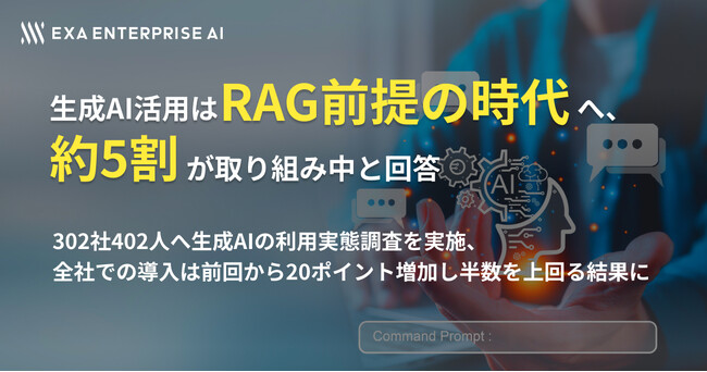 生成AI活用はRAG前提の時代へ、約5割が取り組み中 (2024年6月10日) - エキサイトニュース