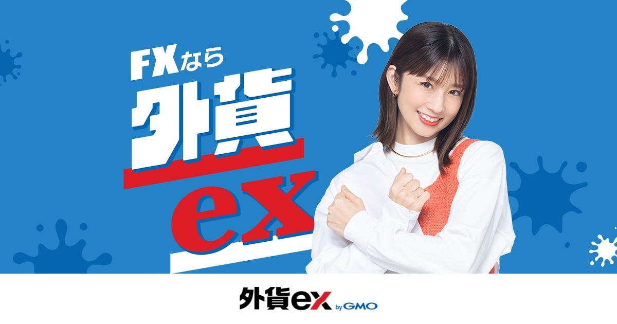 外貨ex byGMOの新CMを12月14日より配信開始！小倉優子さんがラップとダンスに挑戦！？｜GMOフィナンシャルホールディングス株式会社のプレスリリース