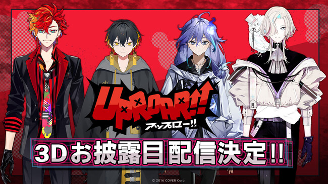 男性VTuberグループ「ホロスターズ」、《UPROAR!!》「水無世燐央」の3Dお披露目配信日決定！｜カバー株式会社のプレスリリース