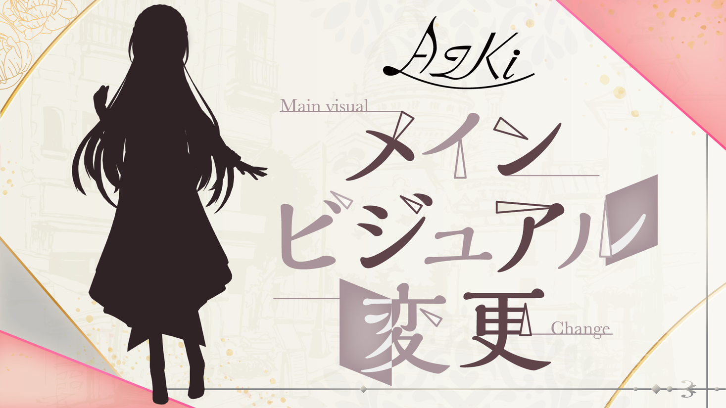 「ホロライブ」所属VSinger「AZKi」メインビジュアル変更とお披露目配信のお知らせ｜カバー株式会社のプレスリリース