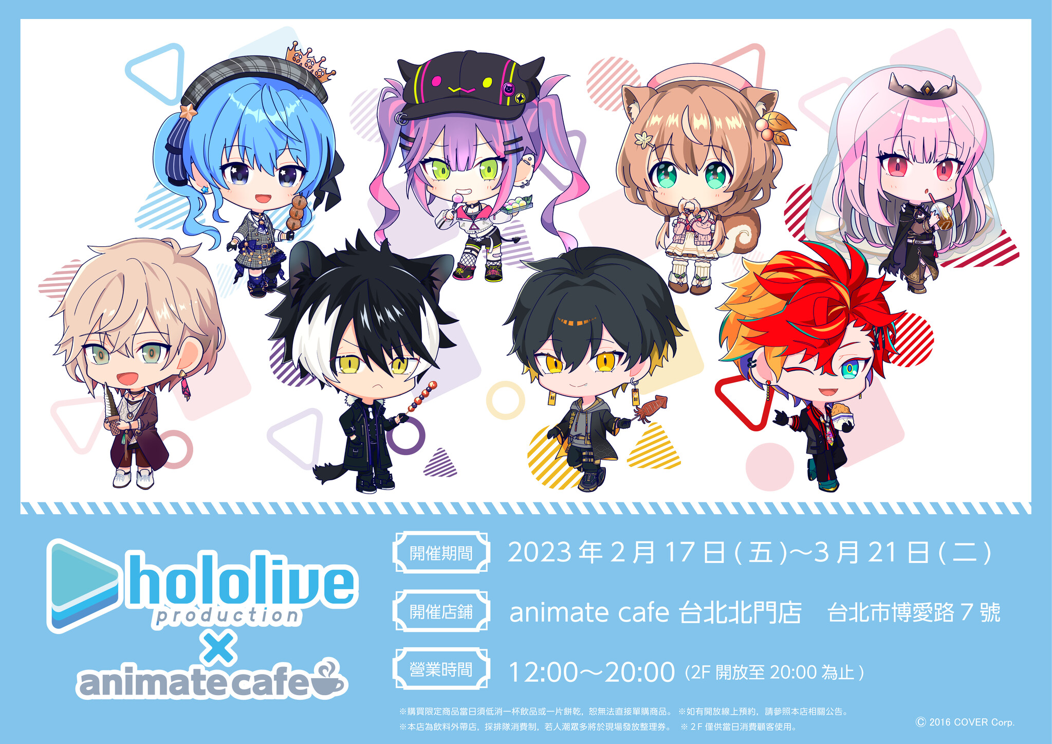 VTuber事務所「ホロライブプロダクション」と「アニメイトカフェ台北北門店」のコラボ決定！2023年2月17日より開催！｜カバー株式会社の ...