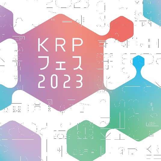 【KRPフェス×えがお・ワークラボ】 人と組織を守り育てるセミナー 開催｜京都リサーチパーク（KRP）のプレスリリース