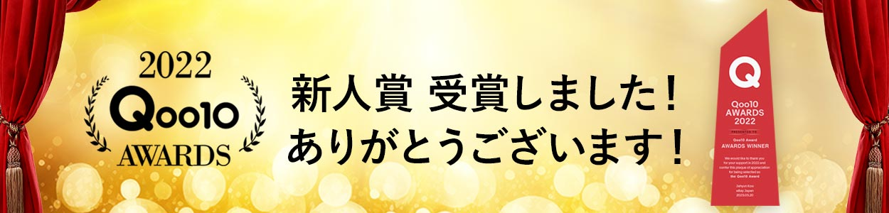 「LIFEDRINKオンラインストア Qoo10店」がQoo10 AWARDS 2022「新人賞」を初受賞！｜株式会社ライフドリンク カンパニーのプレスリリース