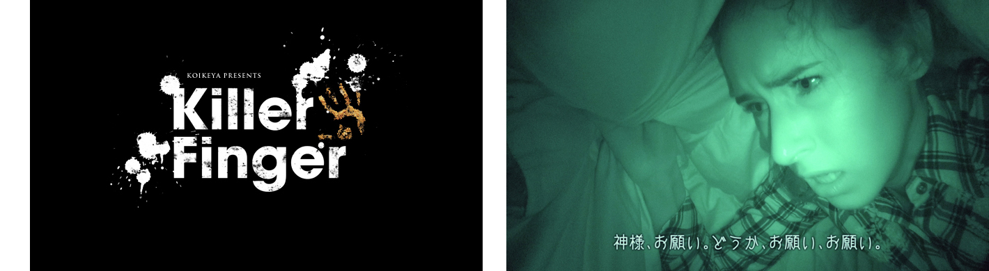 この粉の戦慄にあなたは耐えられるか!? 「ドはまりスコーン 濃厚デミハンバーグ味」発売記念 Webシネマ「Killer Finger (同時 ...