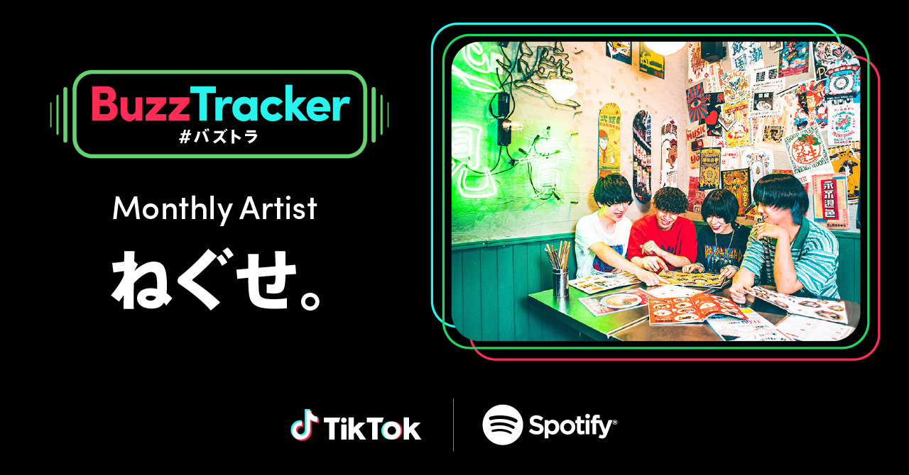 TikTokとSpotifyが共同でアーティストを応援するプログラム「Buzz Tracker」、Monthly Artist 第7弾にねぐせ ...