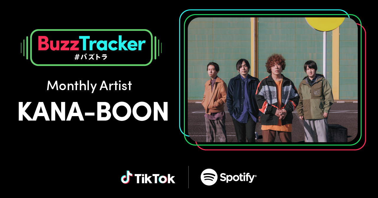 TikTokとSpotifyが共同でアーティストを応援するプログラム「Buzz Tracker」、Monthly Artist 第13弾に ...
