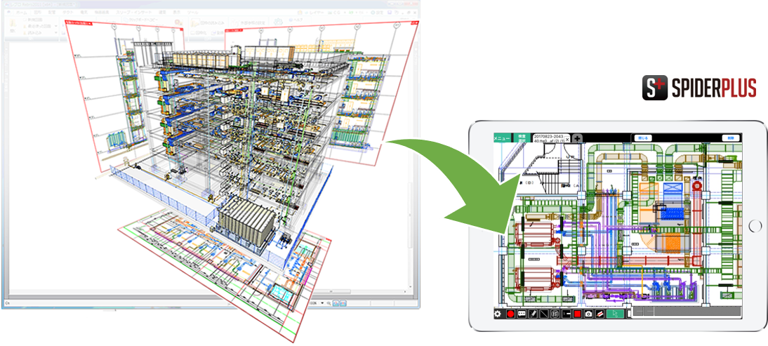 建築設備専用 CAD「Rebro（レブロ）」ファイルの取り込みに対応。BIM総合図から空調図面や衛生図面、スリーブ図などを施工現場に持ち出せ、事務所と現場の距離を縮めます。｜スパイダープラス ...
