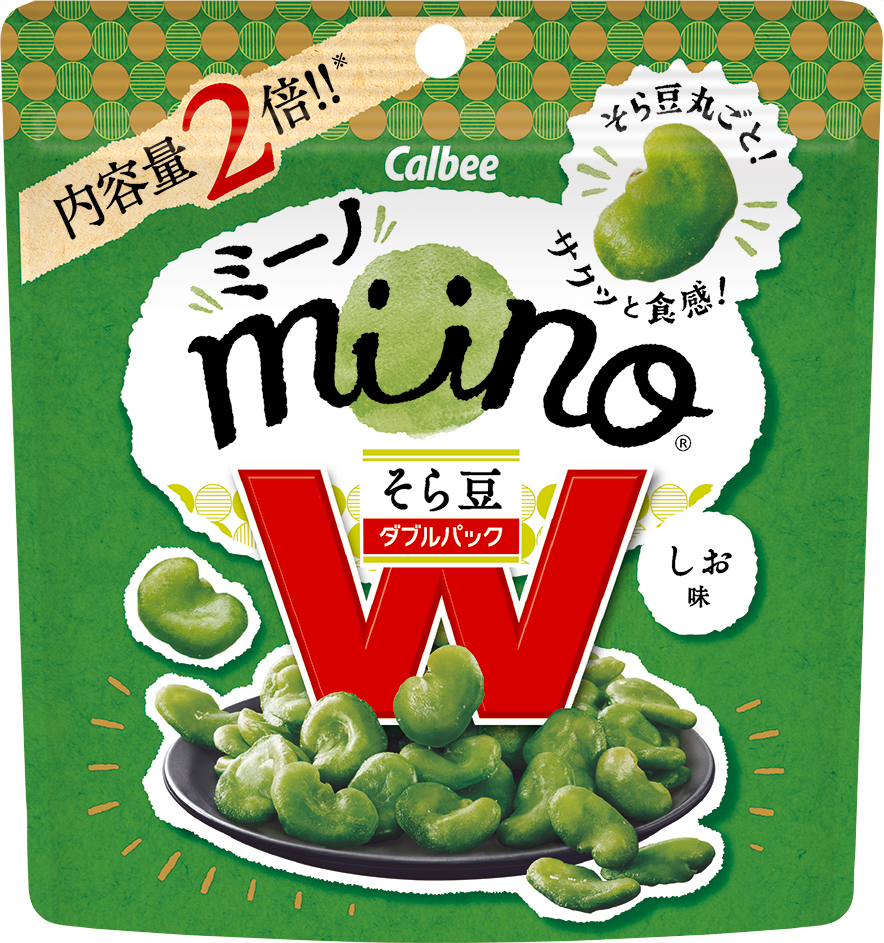 嬉しい内容量2倍のWパックが新登場！『miino（ミーノ） そら豆Wパックしお味』2021年3月29日（月）よりコンビニエンスストアで発売｜カルビー株式会社のプレスリリース