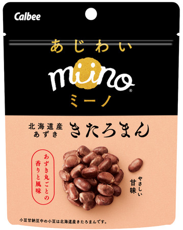 北海道産の大豆＆小豆を丸ごと使用！カルビー×ホクレン第2弾商品『あじわいmiino 北海道産大豆 ゆきほまれ しお味』『あじわいmiino ...