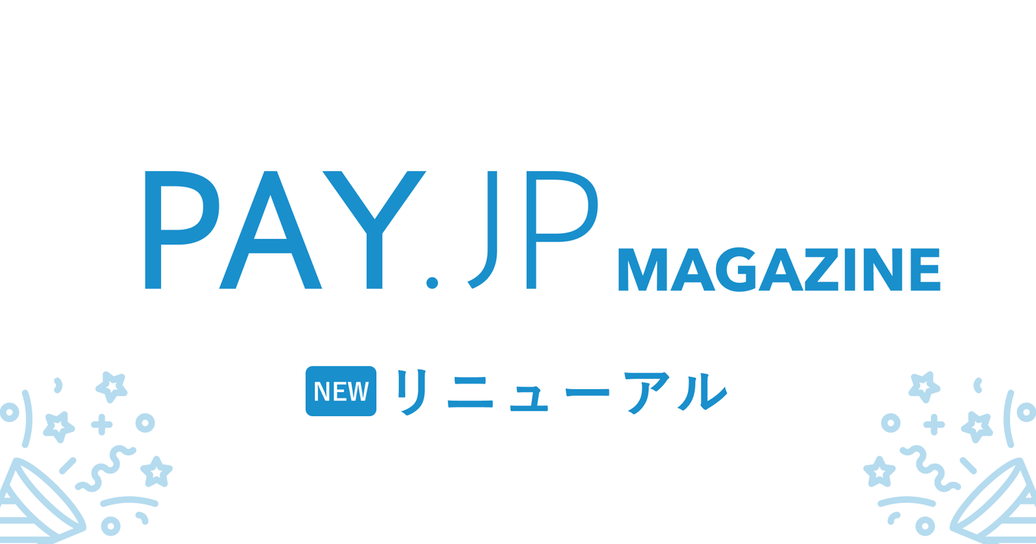 オンライン決済に関する情報を発信するオウンドメディア「PAY.JP MAGAZINE」をリニューアル｜BASE株式会社のプレスリリース