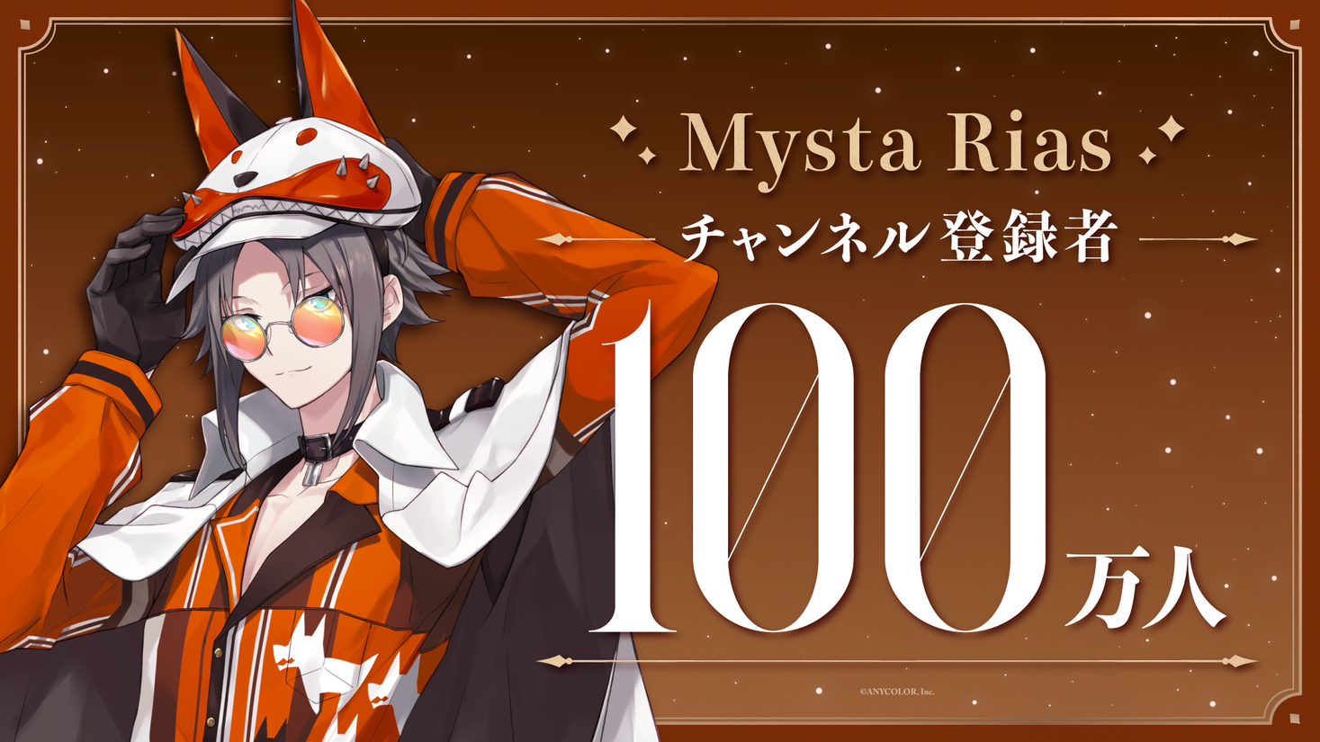 Mysta Rias（VTuberグループ「NIJISANJI EN」所属）、YouTubeチャンネル登録者数100万人突破 ...