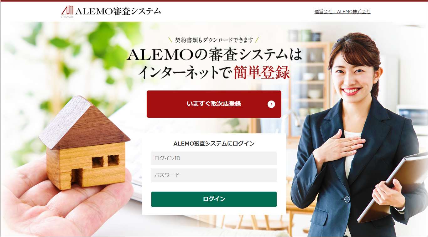 不動産会社の業務負担を軽減！ 家賃保証のALEMO、独自の審査申込システムを提供開始｜ラクーンホールディングスのプレスリリース