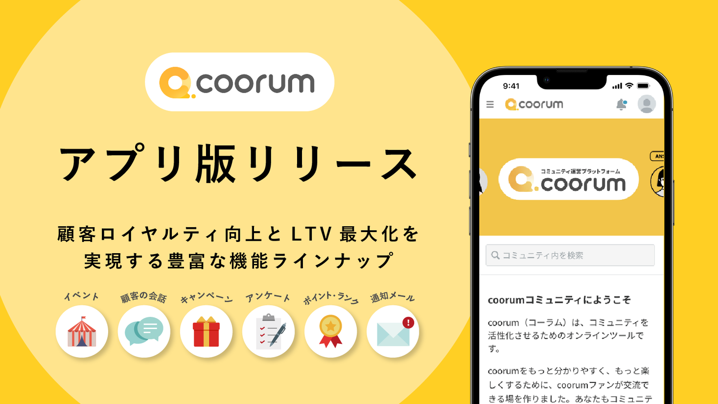 株式会社Asobica、「coorum アプリ版」をリリース｜株式会社Asobicaのプレスリリース