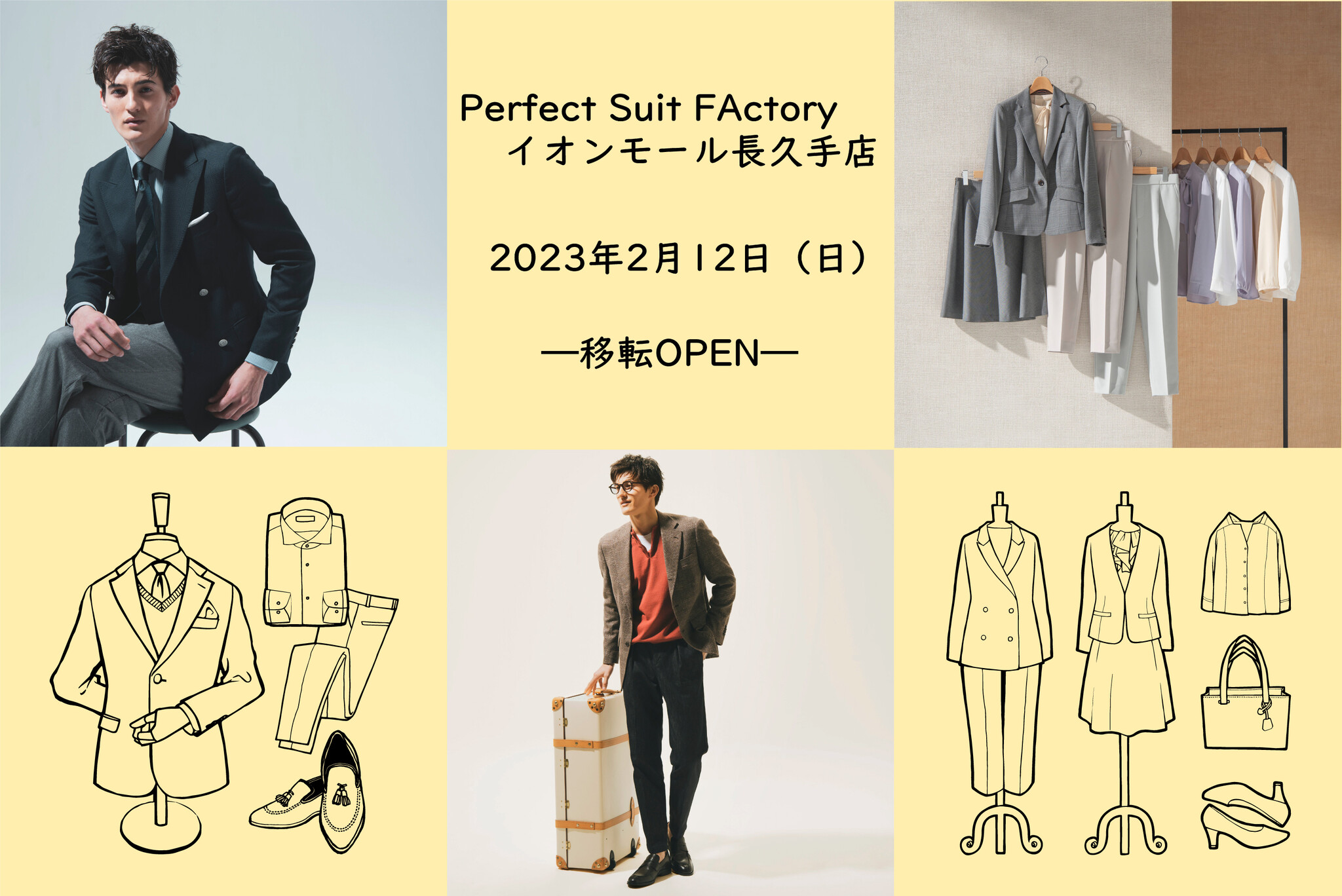 Perfect Suit FActory イオンモール長久手店2023年2月12日（日）移転オープン～広い間口で見渡し良くお立ち寄りいただき ...