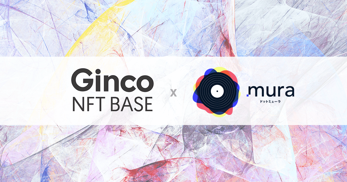Gincoが提供するNFT BASEを採用した楽曲作品NFT販売サービス「.mura」がローンチ。第一弾には小室哲哉、am8、ニルギリスらが参加｜株式会社Gincoのプレスリリース