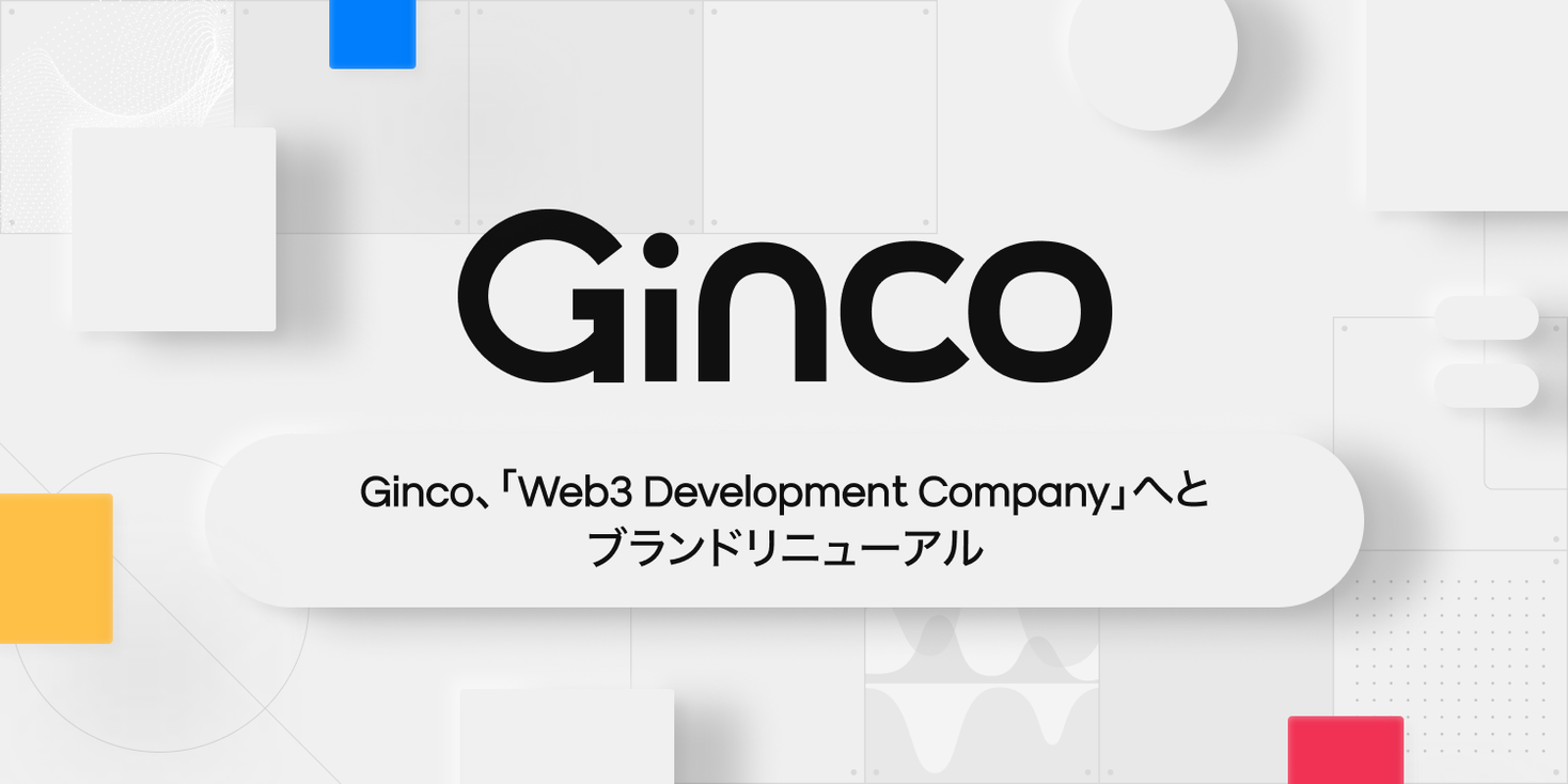 Ginco、ブランドタグラインを「Web3 Development Company」に刷新｜株式会社Gincoのプレスリリース