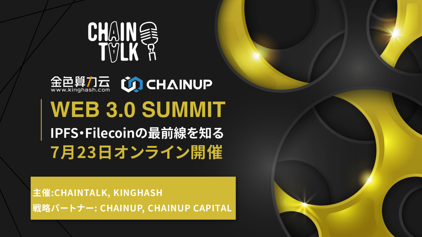 IPFS・Filecoinの最前線を知ることができるWeb3.0 summitがオンラインで先週開催｜株式会社TEAMZのプレスリリース