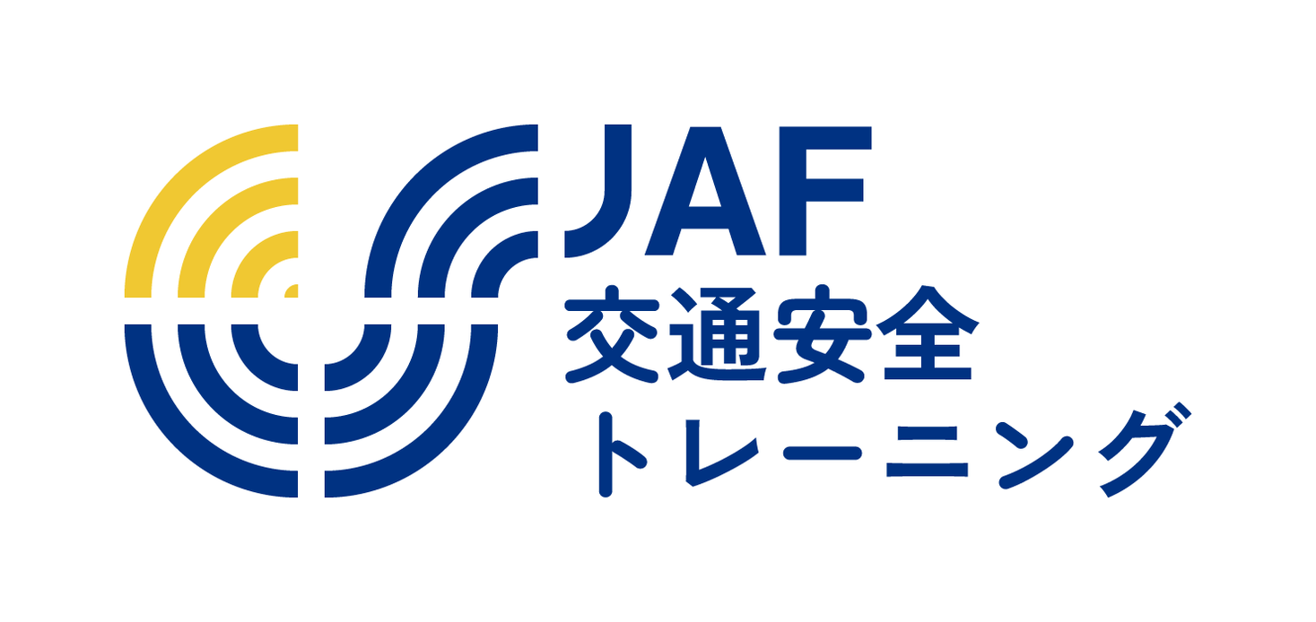 交通安全教育“サブスクリプション”サービス「JAF交通安全トレーニング」eラーニングで9月5日よりサービス開始！｜JAFのプレスリリース