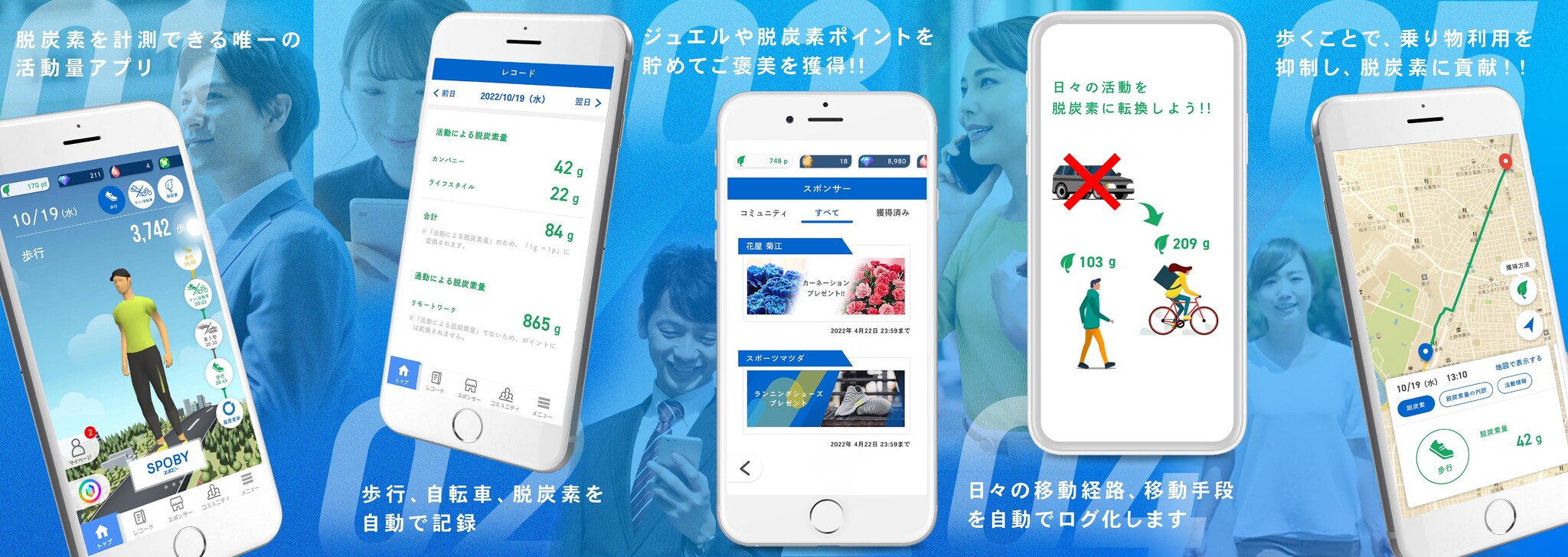 埼玉県入間市 / 市民の行動変容による脱炭素を可視化するアプリ「SPOBY」を社会実装｜株式会社スタジオスポビーのプレスリリース