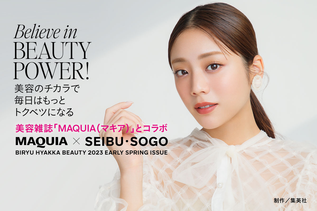 人気美容雑誌「MAQUIA（マキア）」とコラボ／コスメ情報サイト「美流百華WEB」スタート｜株式会社そごう・西武のプレスリリース