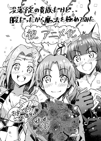 最強貴族による自由気ままな魔法ファンタジー開幕！「没落予定の貴族だけど、暇だったから魔法を極めてみた」アニメ化決定！ティザービジュアル公開 ...