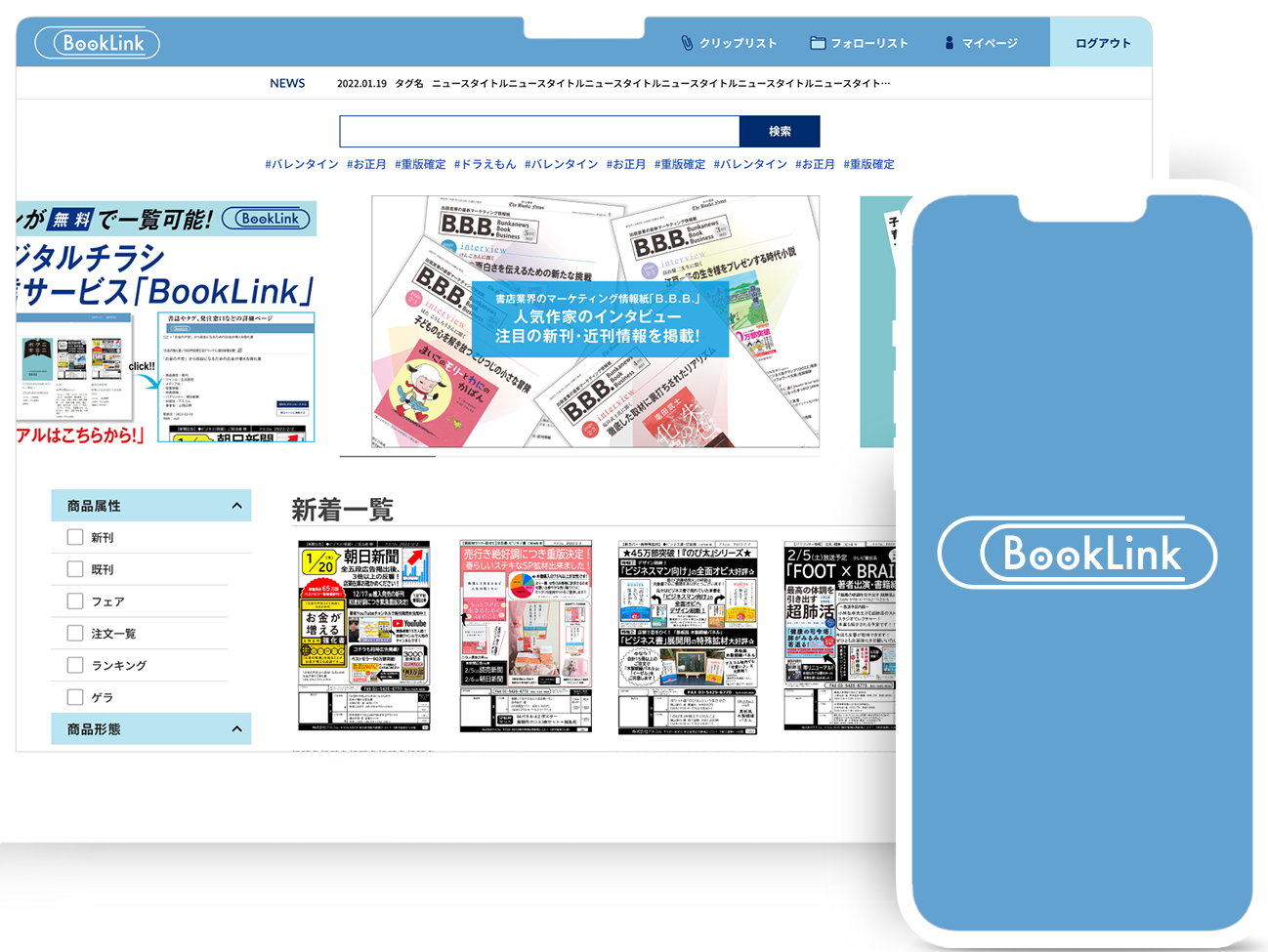 Lbose、書店のDXを推進する「BookLink」の開発をサポート｜株式会社Lboseのプレスリリース