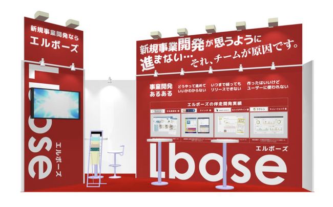 エルボーズが「Japan IT Week 秋」に出展 - TRAICY Release