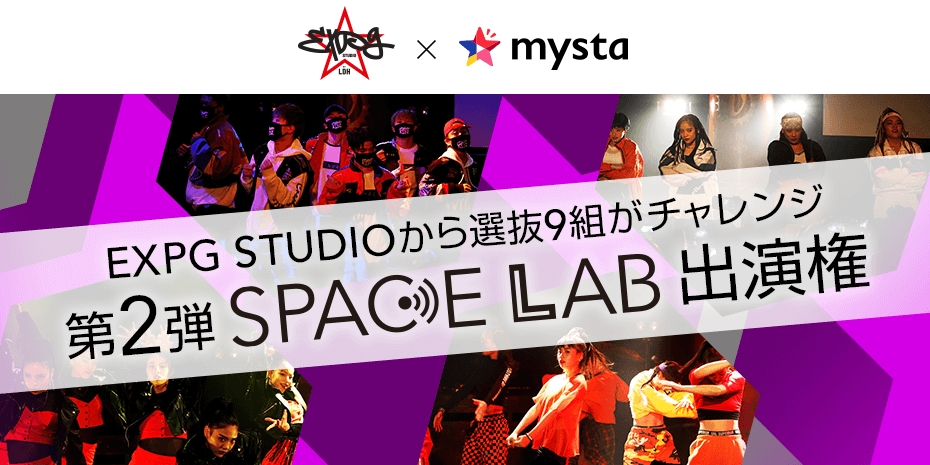 【mysta × EXPG STUDIO】SPACE LAB出演権をかけた企画の第2弾を開催｜mysta株式会社のプレスリリース