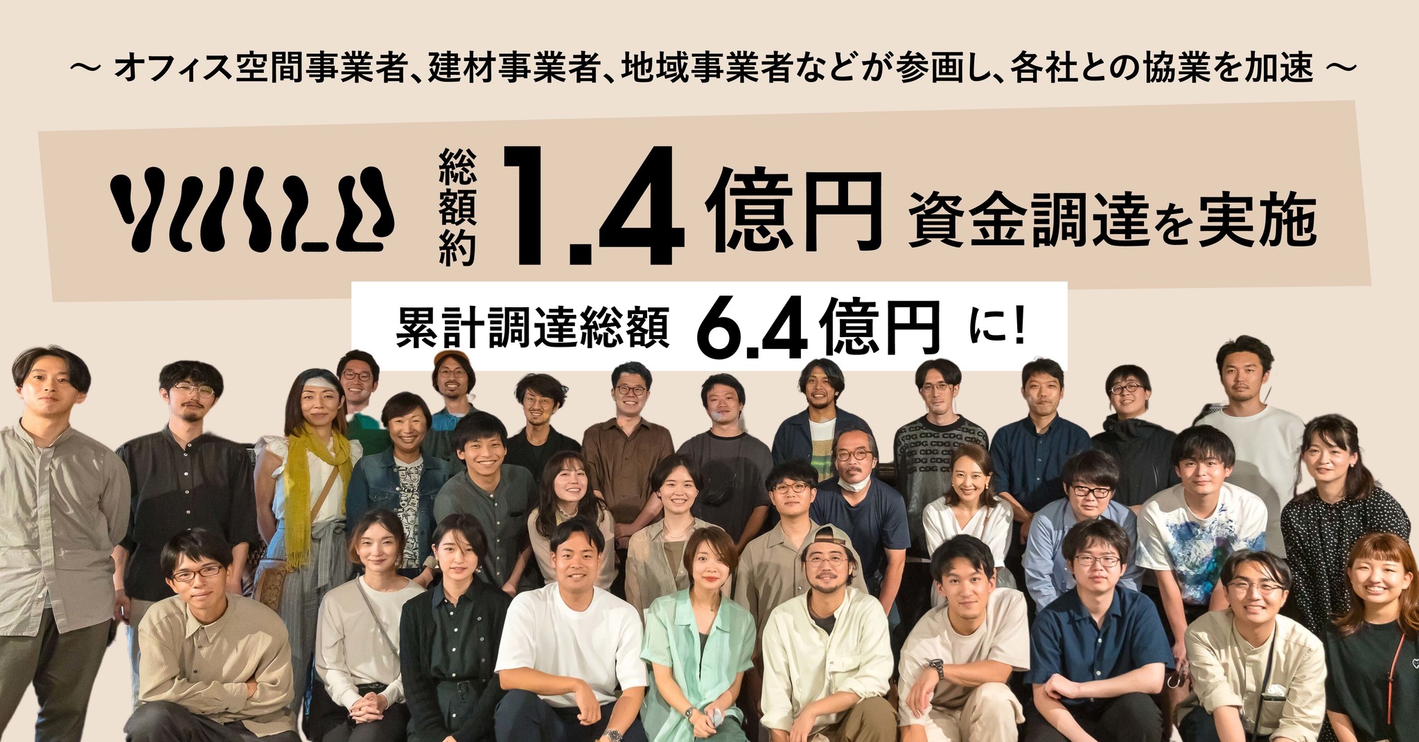 VUILD、総額約1.4億円の資金調達を実施。累計調達総額は約6.4億円に｜VUILD株式会社のプレスリリース