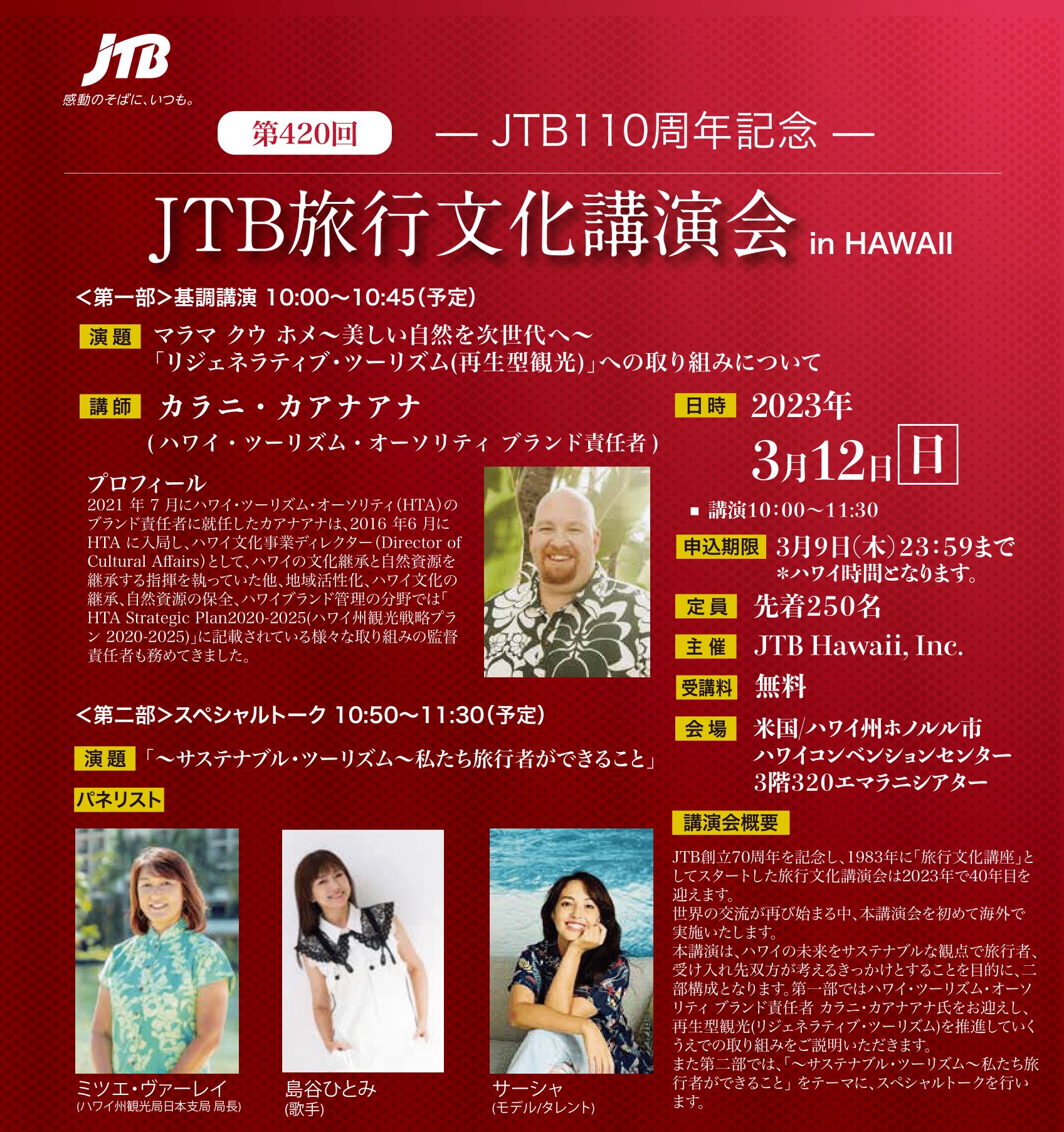 JTBの旅行文化講演会 初の海外開催｜株式会社JTBのプレスリリース