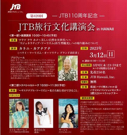 JTBの旅行文化講演会 初の海外開催｜株式会社JTBのプレスリリース
