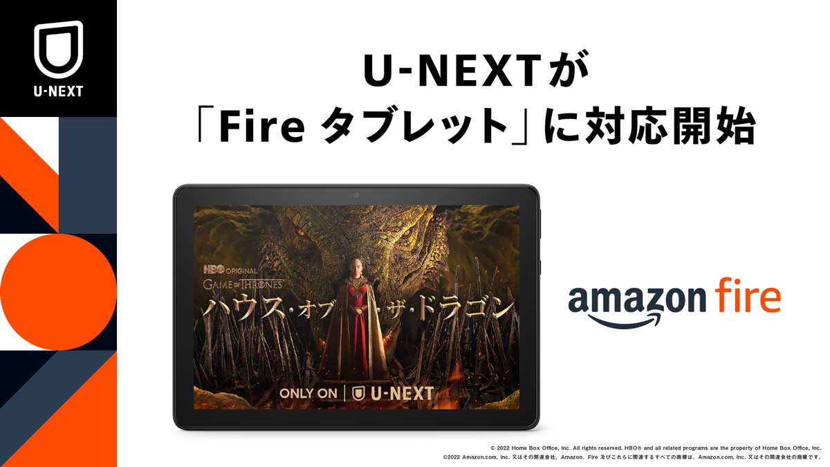 U-NEXTの動画サービスが「Amazon Fireタブレットシリーズ」で利用可能に。今後ブックサービスにも対応予定｜株式会社 U-NEXTのプレスリリース