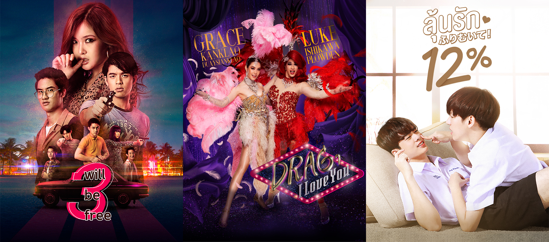 タイドラマ『3 Will Be Free』『Drag, I Love You』『My Only 12%』がU-NEXT独占で配信決定 ...