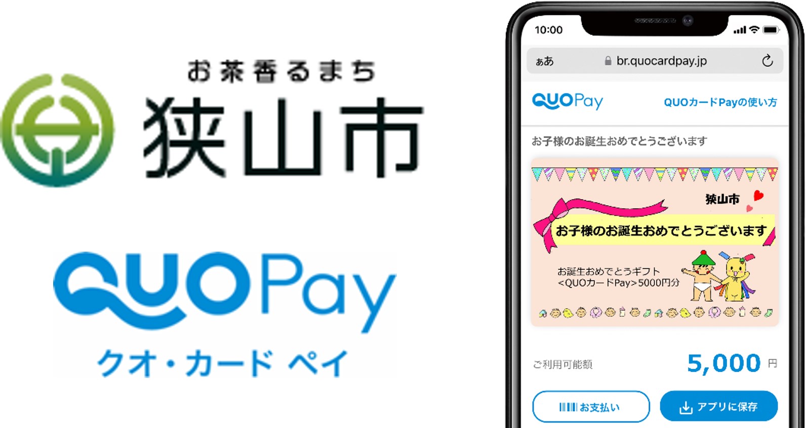 自治体の活用実績豊富なデジタルギフト「QUOカードPay」 狭山市「お誕生おめでとうギフト給付事業」で採用されました｜株式会社クオカードの ...