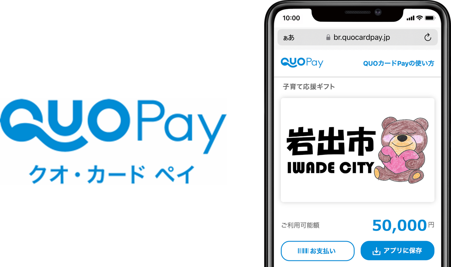 自治体の活用実績豊富なデジタルギフト「QUOカードPay」 和歌山県岩出市「岩出市出産・子育て応援事業」で採用されました ～自治体の子育て支援の促進をサポート～｜株式会社クオカードのプレスリリース