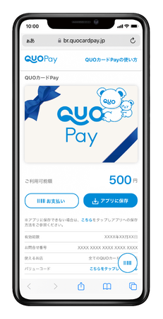 自治体の活用実績豊富なデジタルギフト「QUOカードPay」 世田谷区「バースデーサポート事業」で採用されました ～自治体の子育て支援の促進をサポート～｜株式会社クオカードのプレスリリース