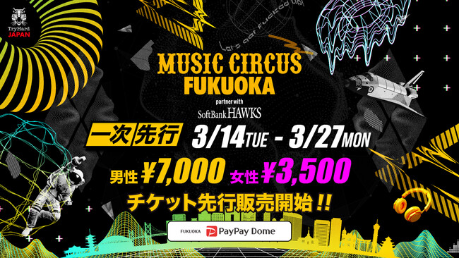【福岡オールナイトフェス】MUSIC CIRCUS FUKUOKA partner with SoftBank HAWKS 第一弾出演アーティストを発表!!｜株式会社TryHard Japan ...