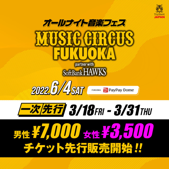 【福岡オールナイトフェス】MUSIC CIRCUS FUKUOKA partner with SoftBankHAWKS第一弾出演アーティストを発表！｜株式会社TryHard Japanの ...