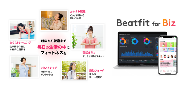 特定保健指導など健康アドバイスの現場にBMI値改善※の新たなソリューション提供へ！フィットネスアプリ「Beatfit」初のチケット販売スタート・販売パートナー募集開始｜株式会社アリストルの ...