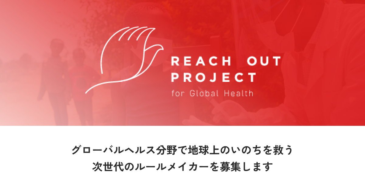 PoliPoliがOpen Philanthropy財団らの協賛で「Reach Out Project」を開始。グローバルで活躍するルール ...