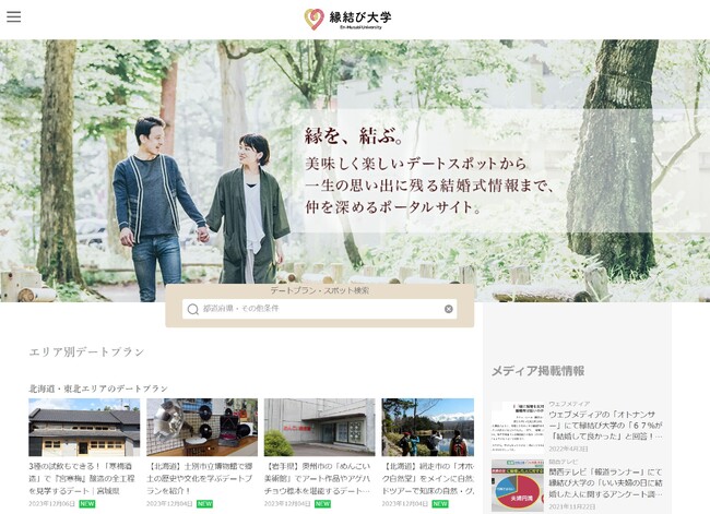 女性向けWEBメディア『4MEEE』を運営する4MEEE株式会社と、デート情報メディア『縁結び大学』を展開する株式会社ネクストレベルが業務提携 (2023年12月13日) - エキサイトニュース