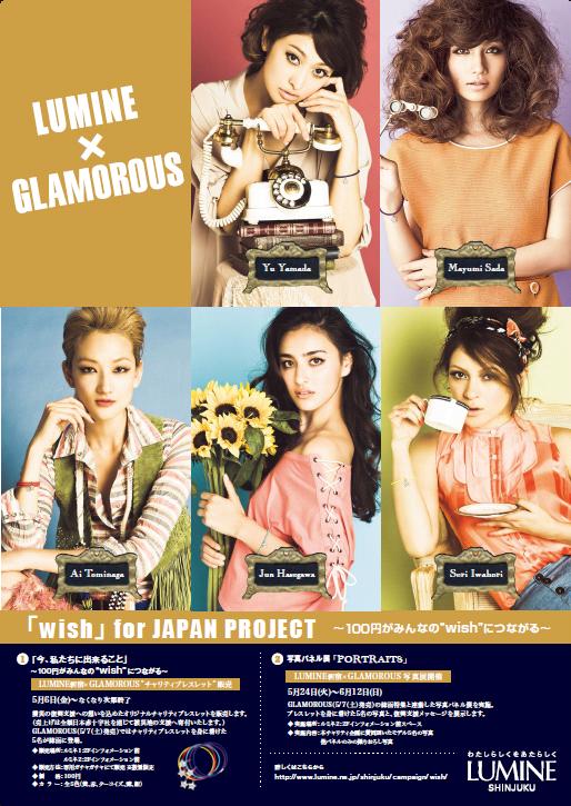 ルミネ新宿店×雑誌「GLAMOROUS」誌面連動キャンペーン 「wish」for JAPAN PROJECT ～ 100円がみんなの“wish ...