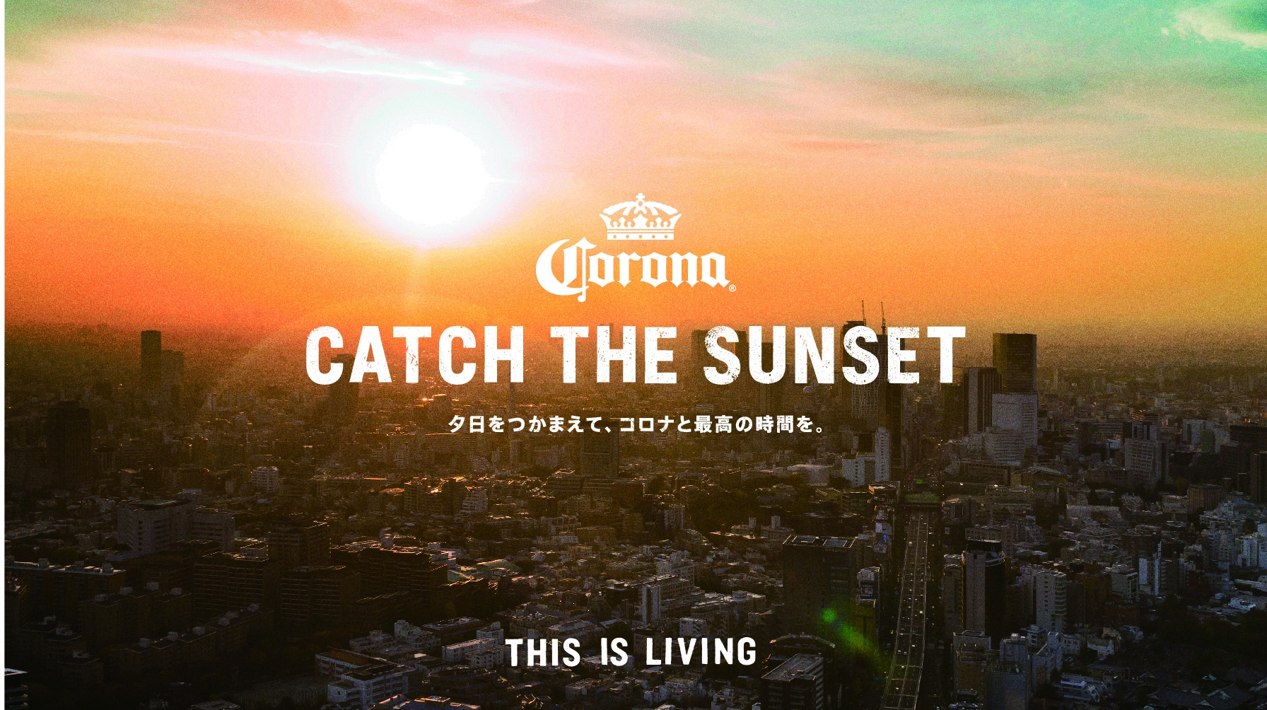 「CORONA CATCH THE SUNSET」場所は夕陽を望む都内某所。コロナが送るスペシャルイベントに300名様をご招待 ...